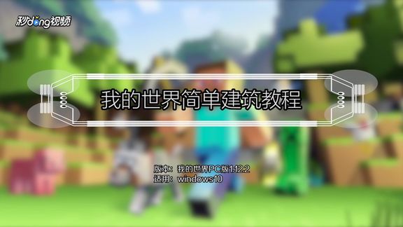 简单实用的房子,新手试用。