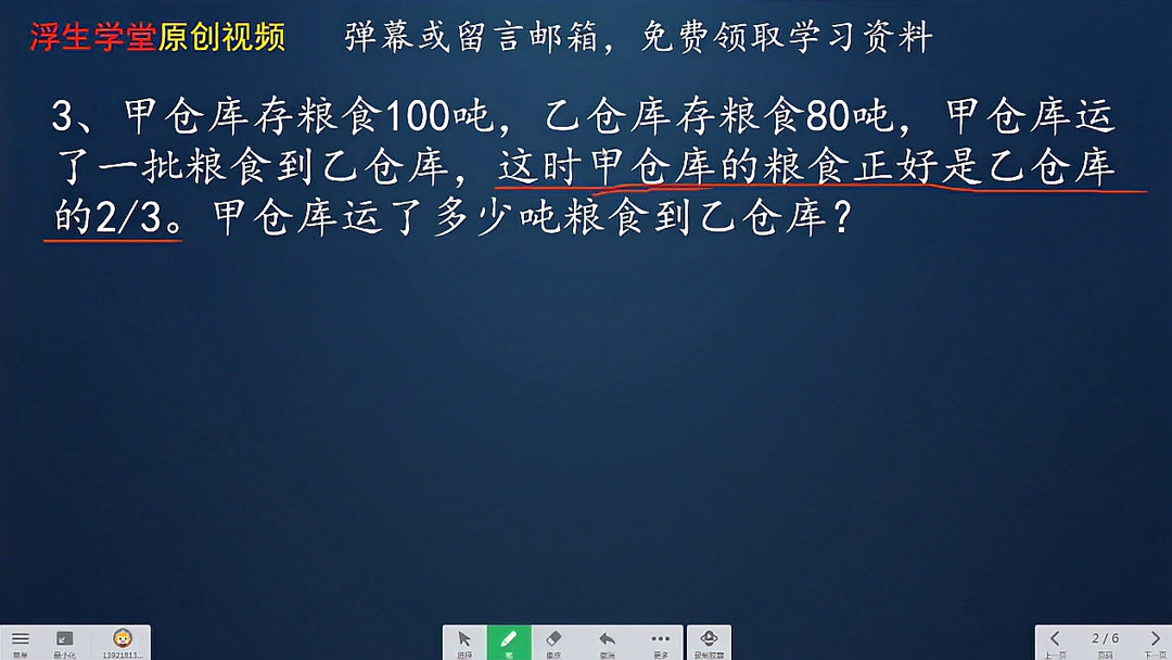 列方程解应用题 甲仓增加的正好等于乙仓减少的