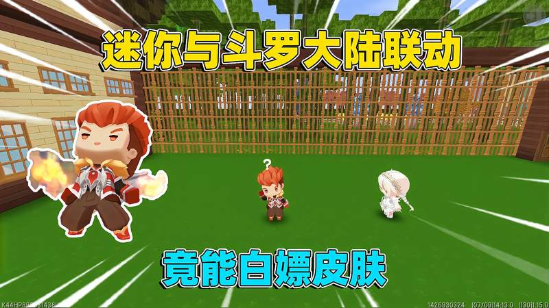 迷你世界:斗罗和迷你联动!迷你新上架的皮肤,不用花钱就能领取