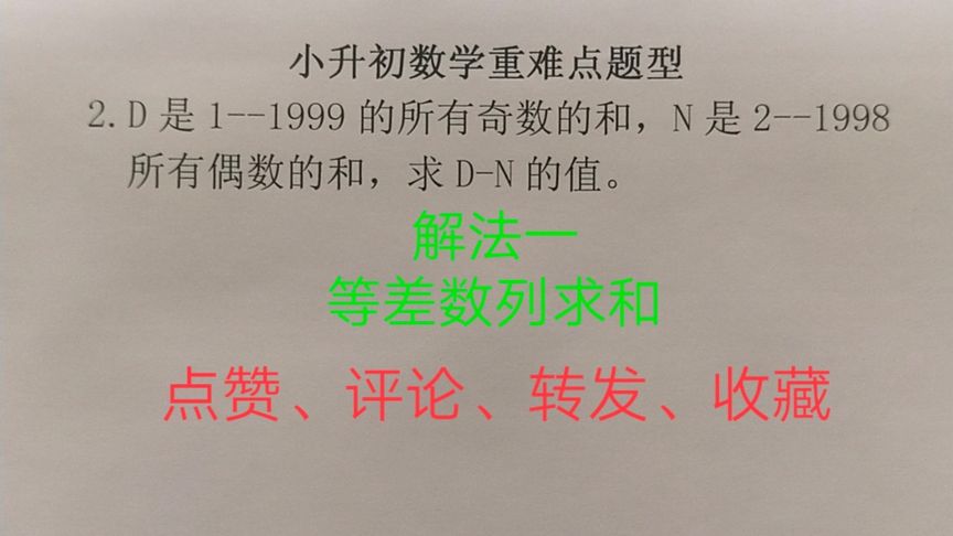 小升初数学重难点二「简便计算」解法一