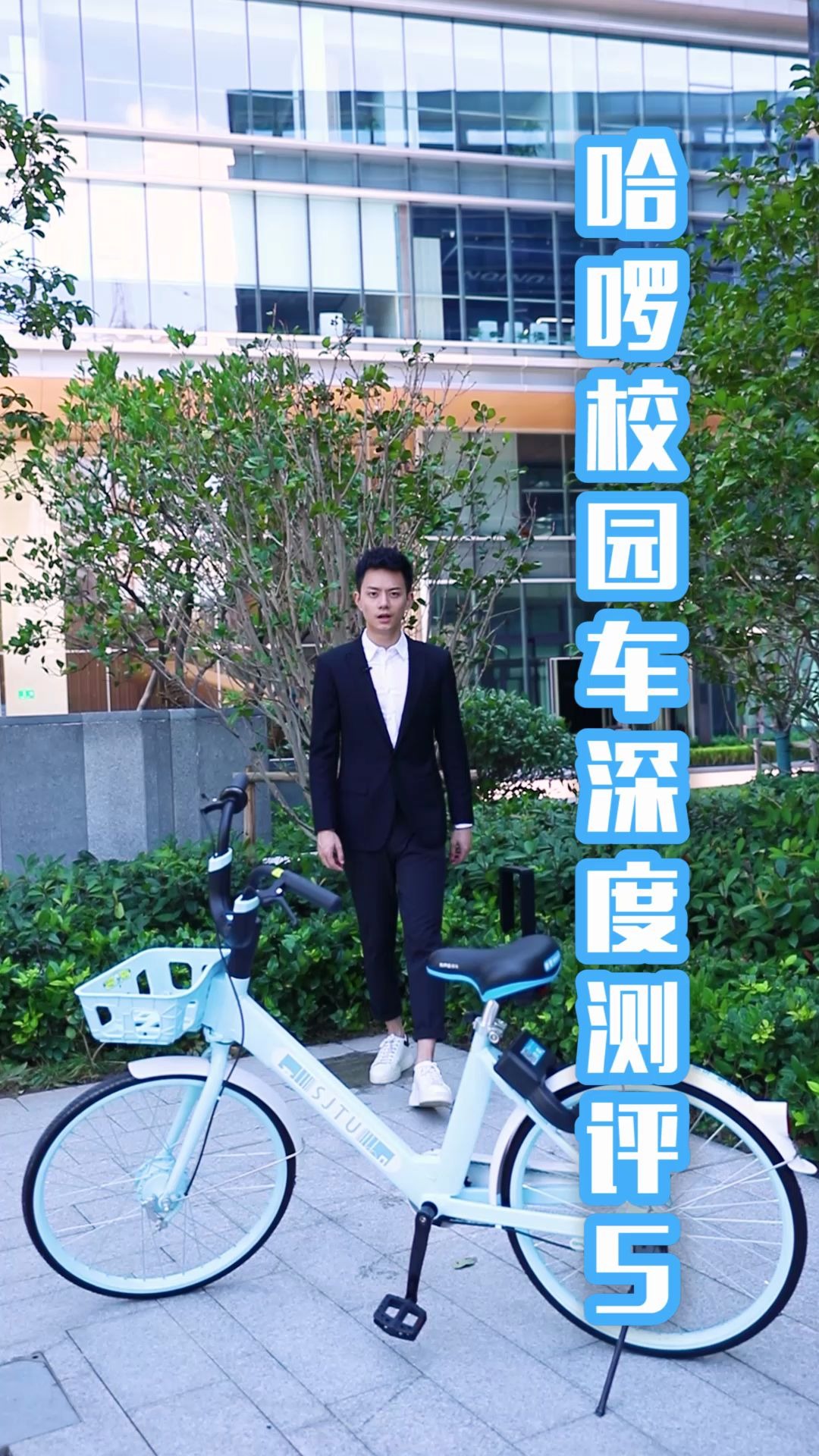 哈啰出行车评系列——哈啰校园车