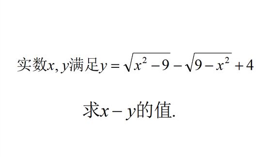 八年级数学,二次根式经典考题,找到隐含条件就能解题