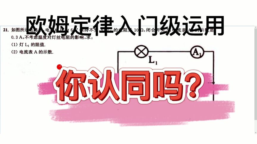 【物理】九年级上欧姆定律入门级运用