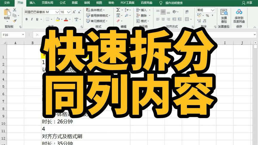 Excel表格中,将同一列内容数据,隔行拆分成多列数据内容