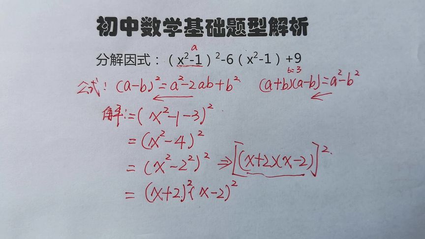 初中数学因式分解中的公式法,真的只是背过公式就行了嘛?!