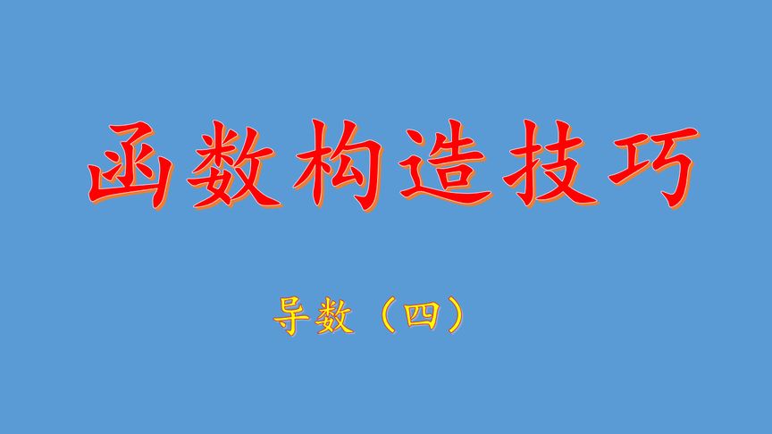 【shu理】构造函数的两种方法