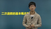 八年级数学 同步辅导 下册 第14集 二次函数的基本概念和图象