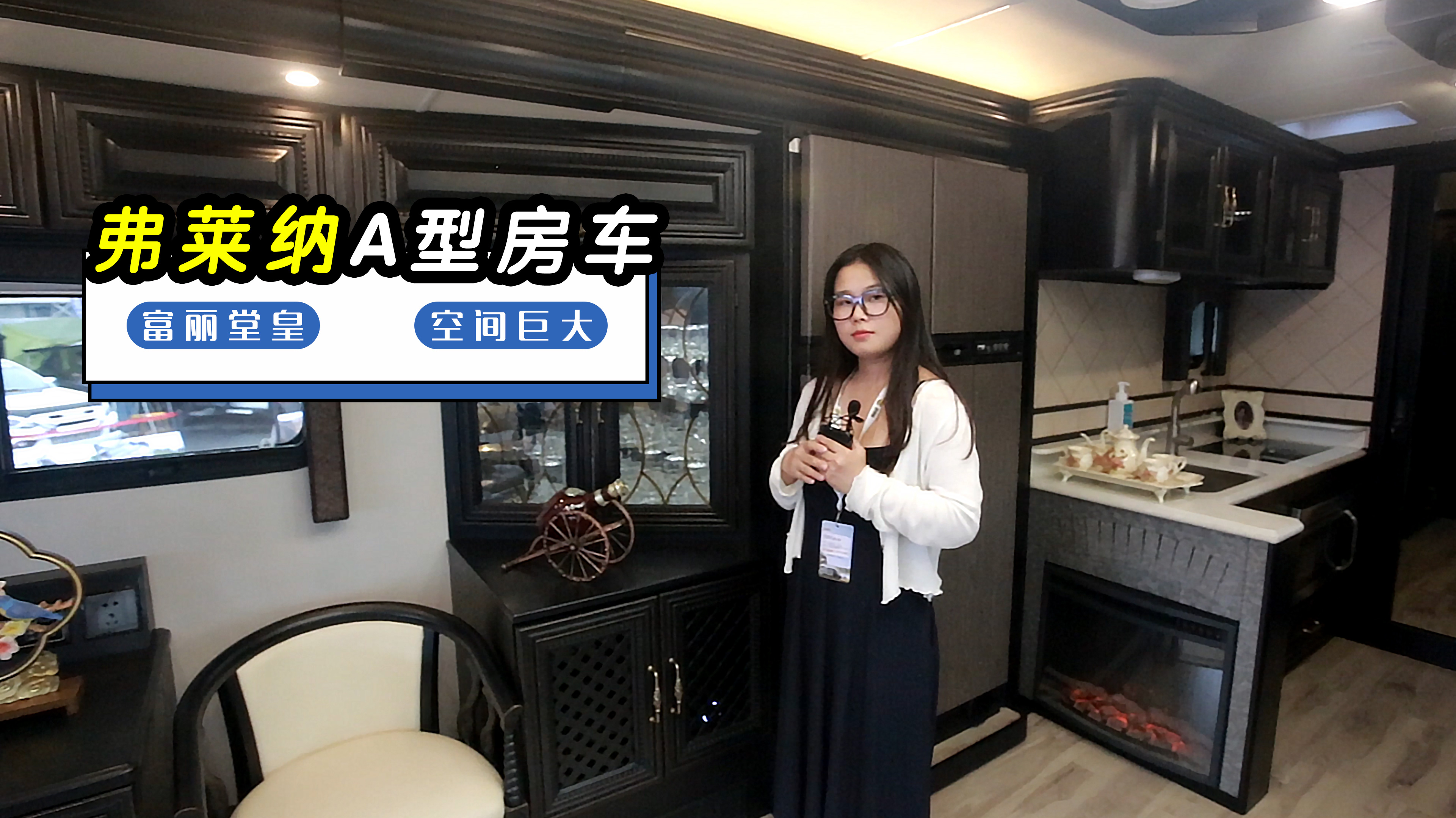 主持人带你看看,售价20多万美金的A型房车,内部到底有啥!