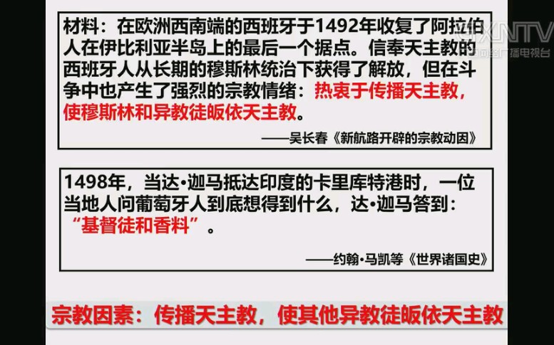 【补3月20日】高中一历史《新航路开辟》