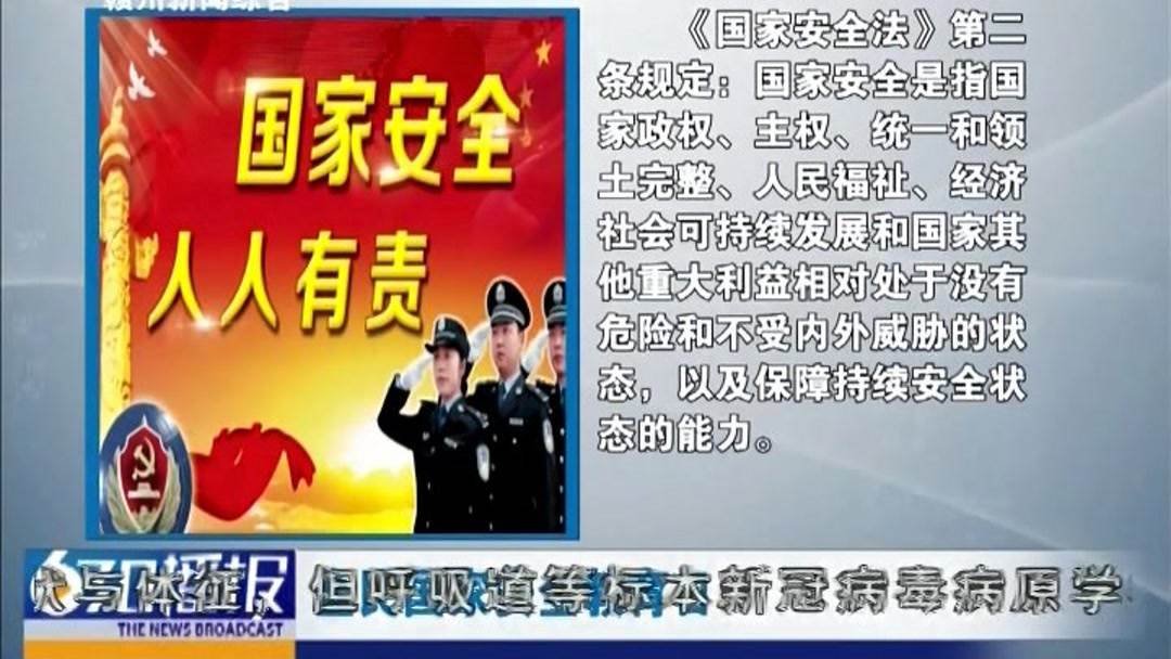   全民国家安全教育日