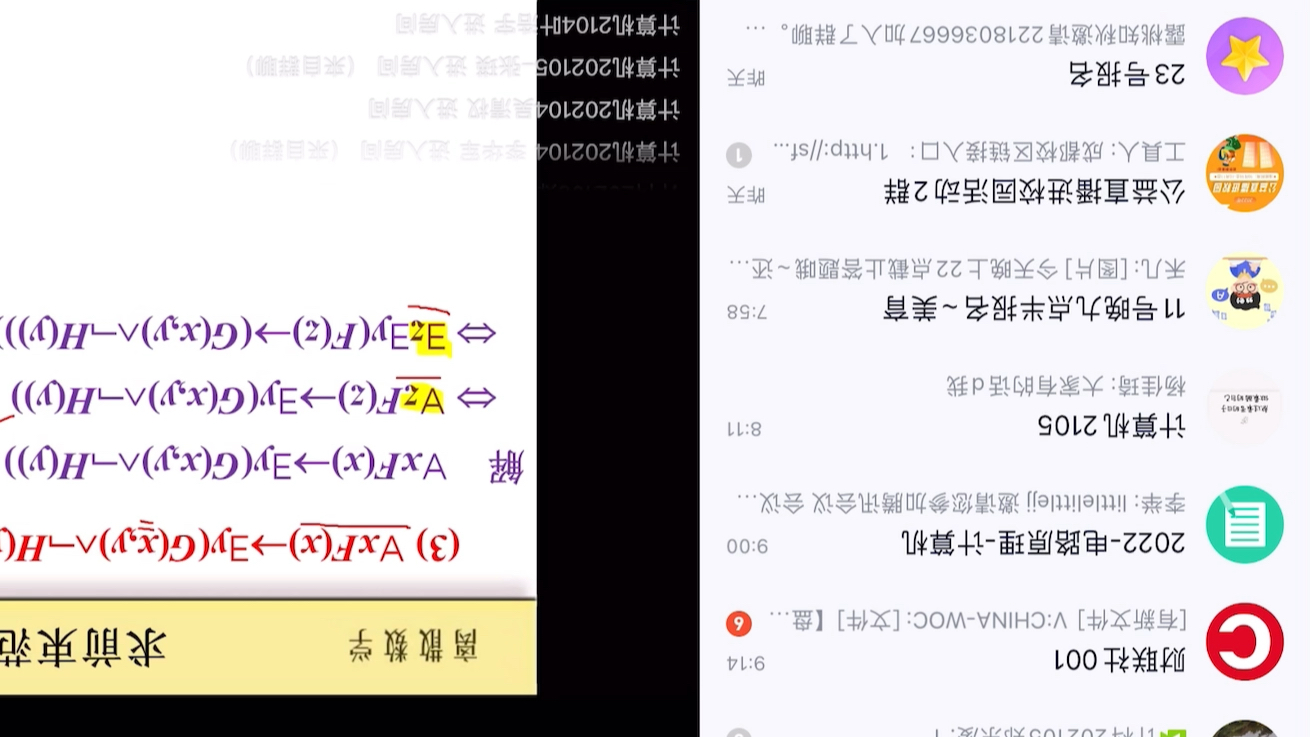 离散数学-一阶逻辑等值演算(下 10.13早八)