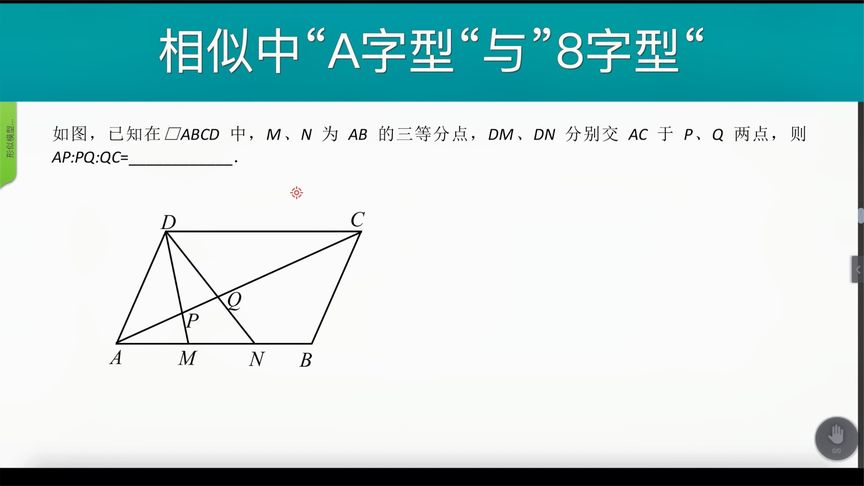 中考必会知识点《相似—A字型与8字型模型》经典习题5,学霸必会