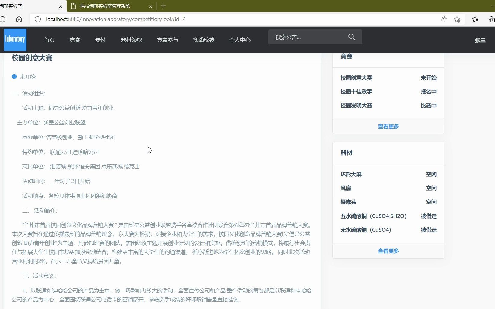 计算机毕业设计基于Springboot高校创新实验室管理系统