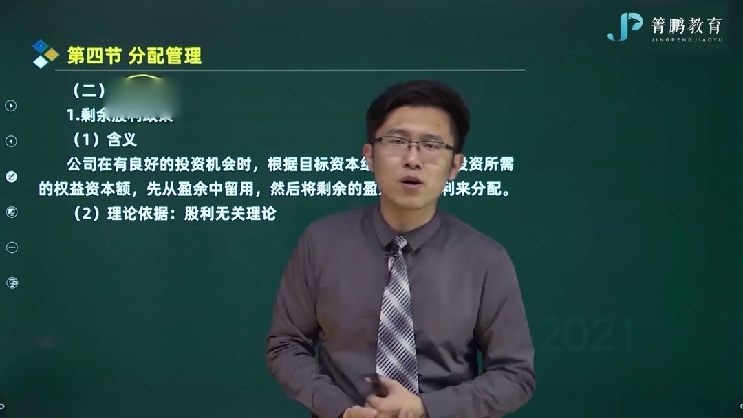 箐鹏教育分享:中级会计经济法课程