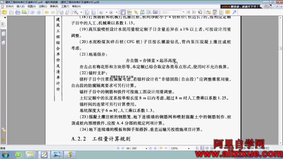 从零开始学建筑┃工程预算造价11,预算员施工员视频教程