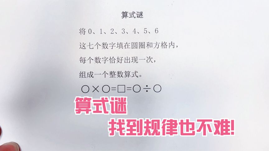 小学数学奥数题-算式谜,找到规律也不难!