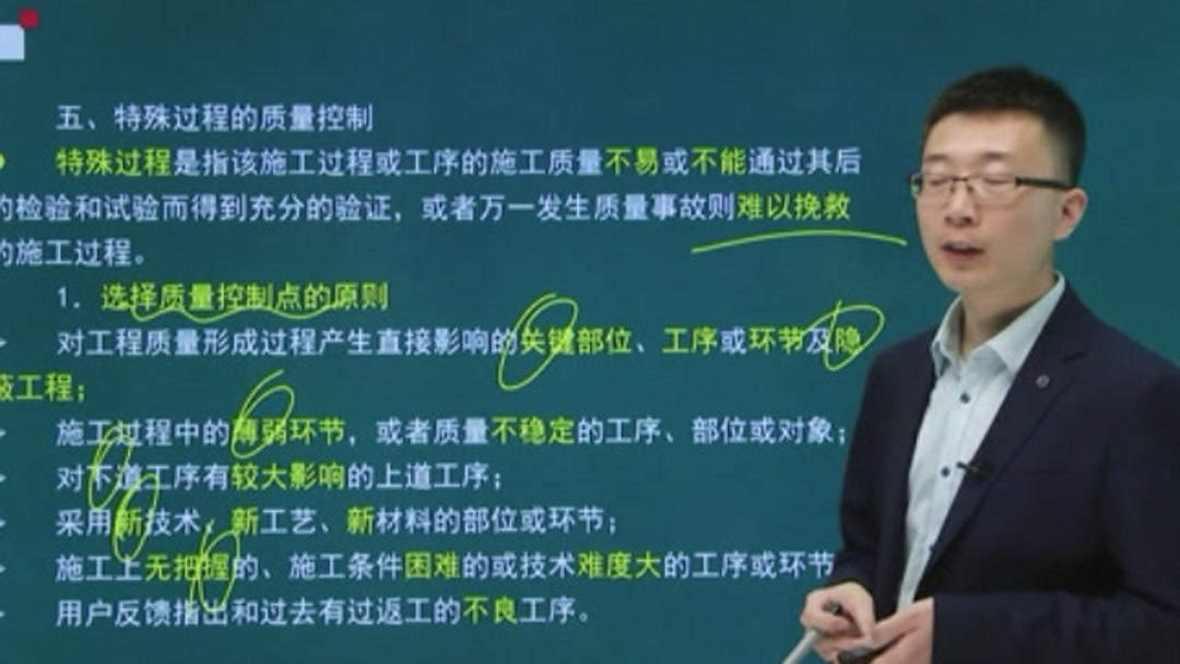 2018来学网来学教育二级建造师施工管理考试基础精讲班特殊过程40