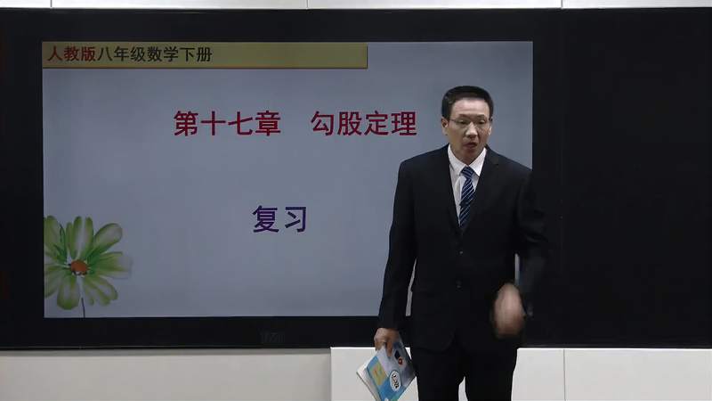 八年级数学下册:勾股定理逆定理复习,考点精讲