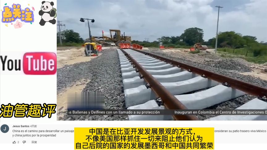 中企为玛雅火车建造超10万轨枕,老外:上帝保佑中国和墨西哥为进步