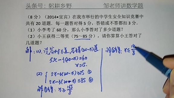 中考不等式组与一元一次方程,这题8分很容易得,你为啥还是错了