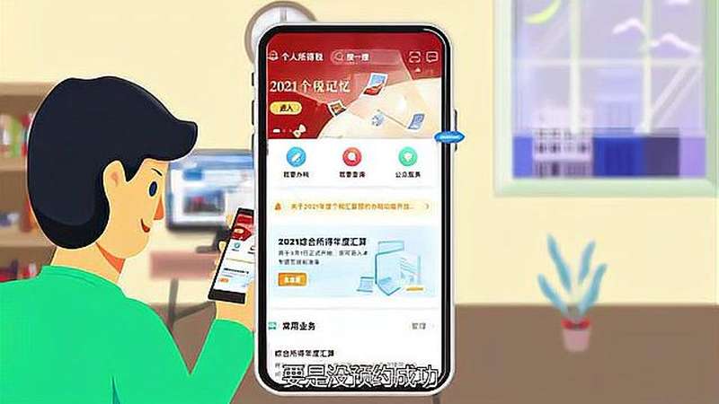 提醒!2021年度个人所得税年度汇算可预约办理