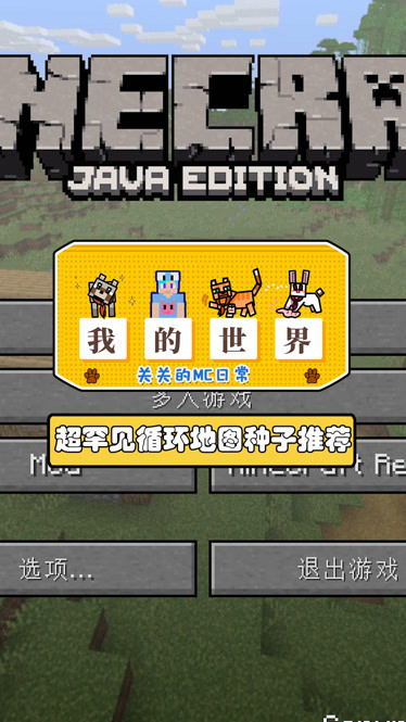 我的世界:一个能够违背常理的地图种子!超罕见循环地图种子推荐