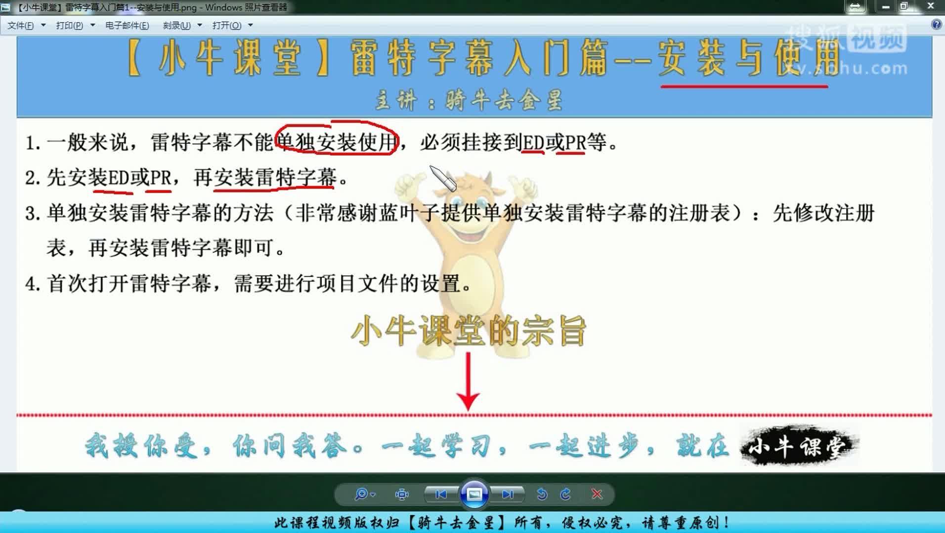 雷特字幕入门篇01(安装与使用)【小牛课堂】
