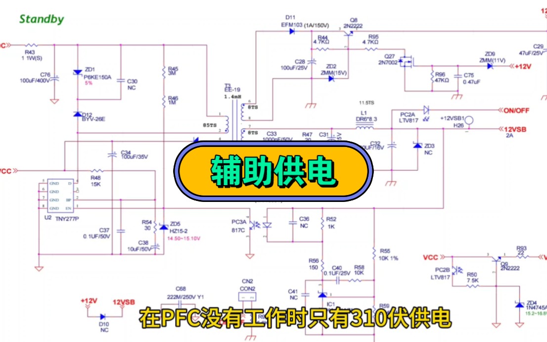 详细讲解全电源管理系统之辅助供电!