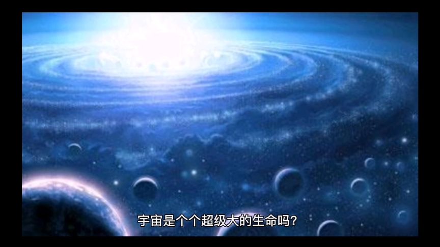 宇宙是大生命系统吗?生命系统结构层次有哪些