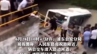 警方通报上海一公交车滑入河道:车上仅驾驶员1人,目前无大碍