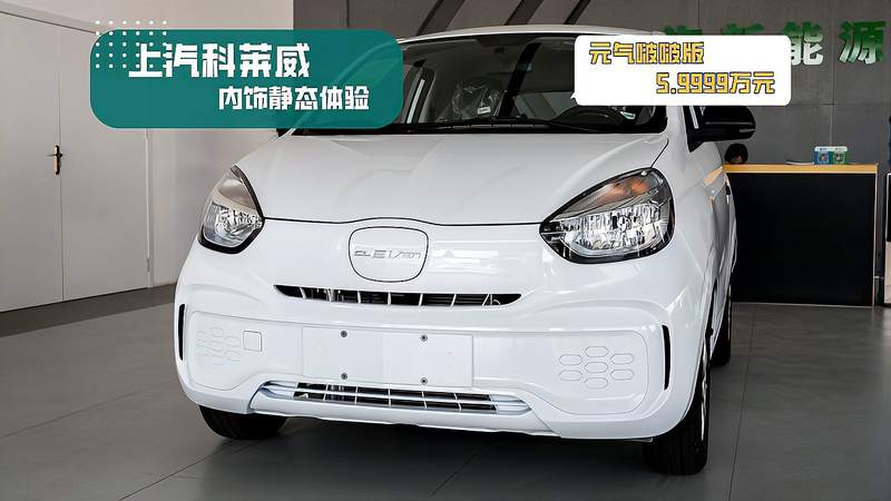 上汽科莱威内饰体验,代步用车好选择,为了节省成本费尽心机