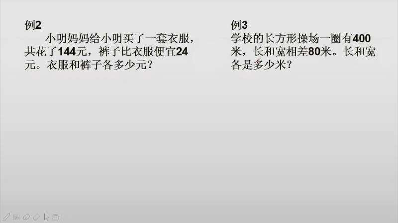 一道全班都做错的四年级和差应用题,我们一起看看问题出在哪里