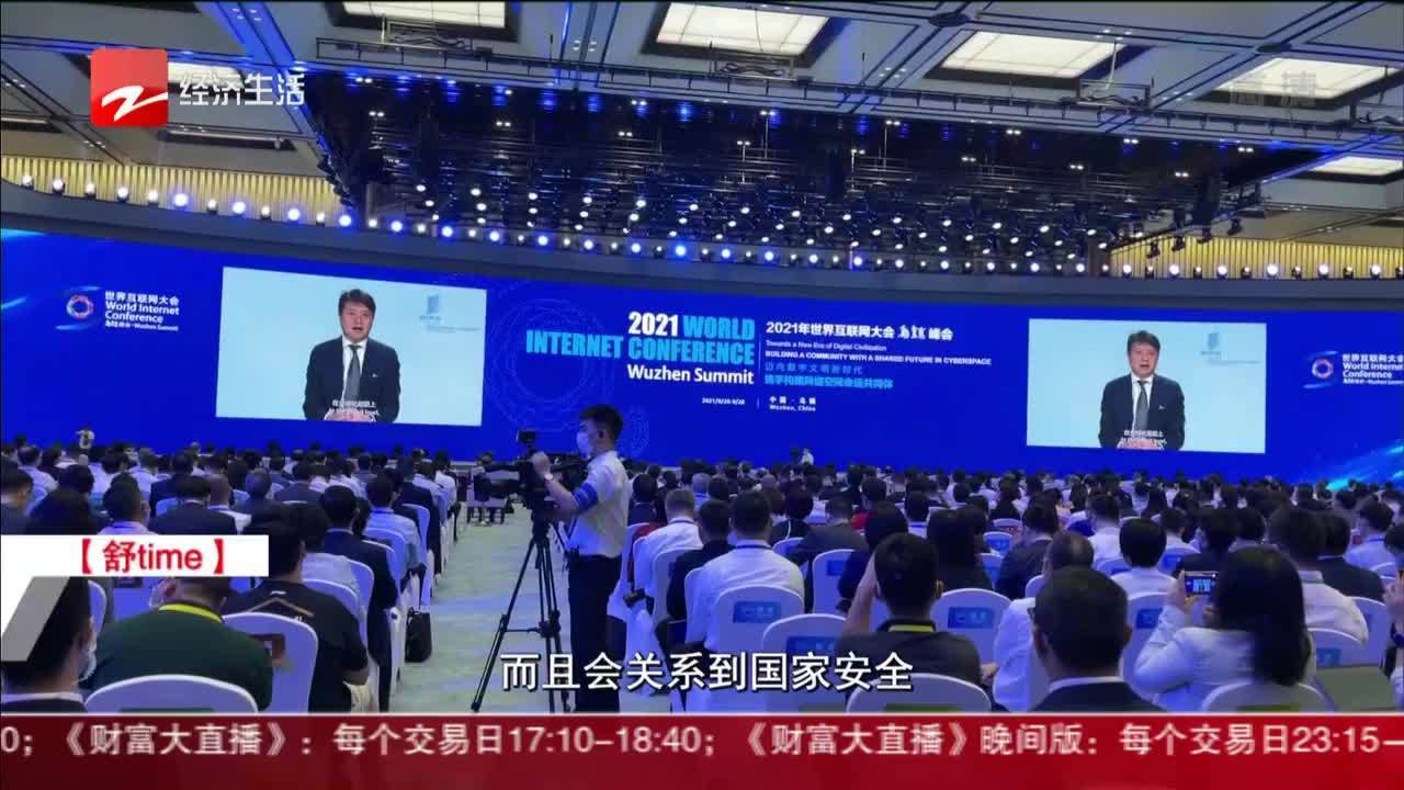 【舒time】互联网大会开幕式 舒忠胜的四点感受