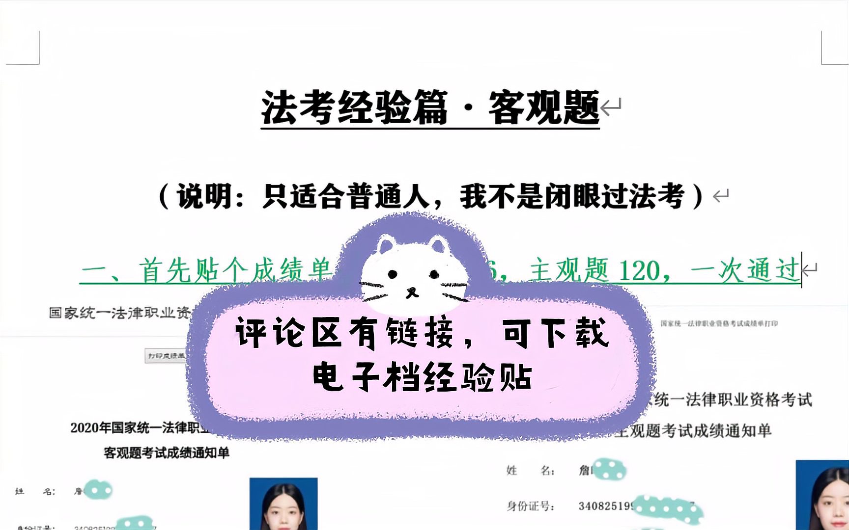 干货满满的法考经验分享‖两千多字Word的保姆唠叨‖法考备考就靠它