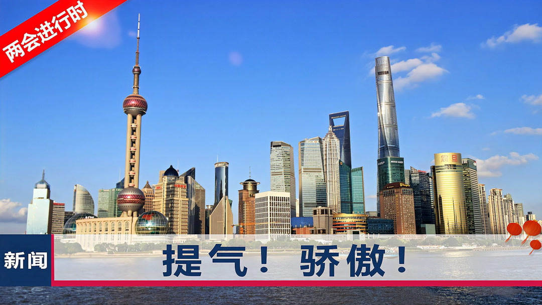 事关14亿人!2021年的发展目标出来了:国内生产总值增长6%以上
