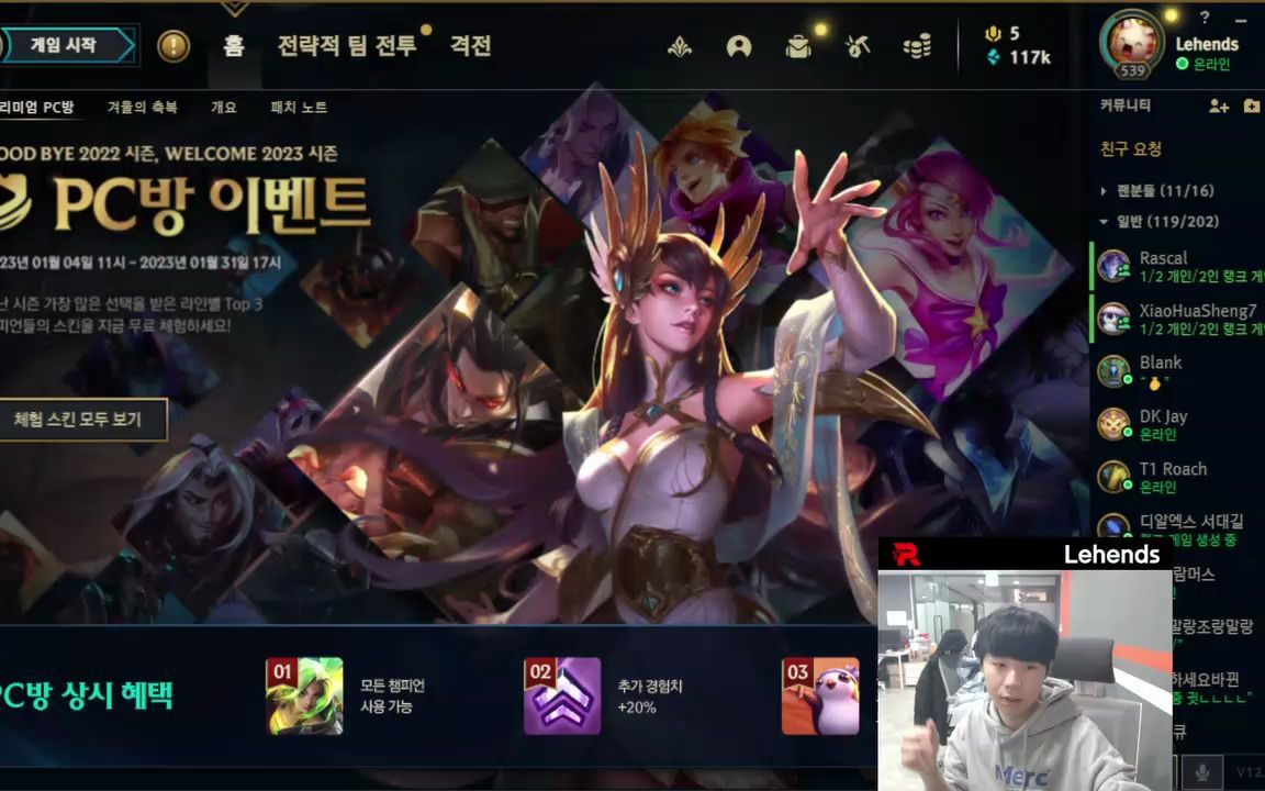 20230105 KT Lehends 直播录屏