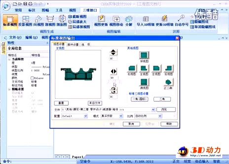 CAXA实体设计2009行业应用实践:局部剖视图