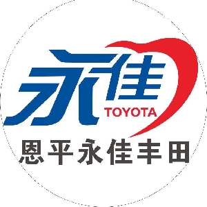 永佳丰田恩平店 