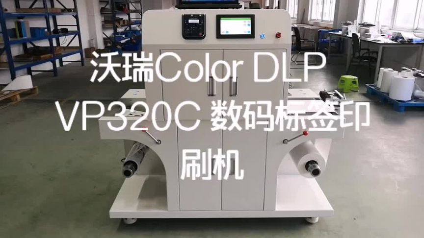 标签印刷,标签模切#自动化设备