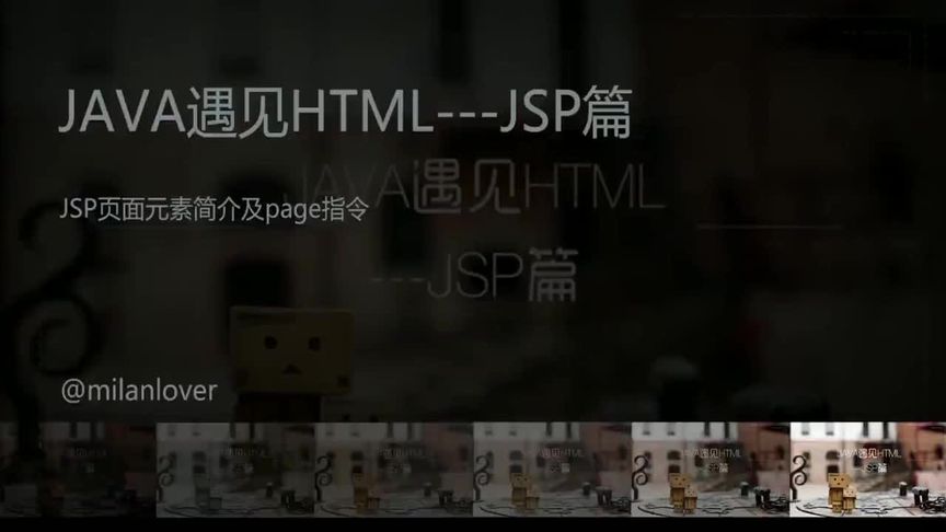 Jsp极速入门教程:第13讲