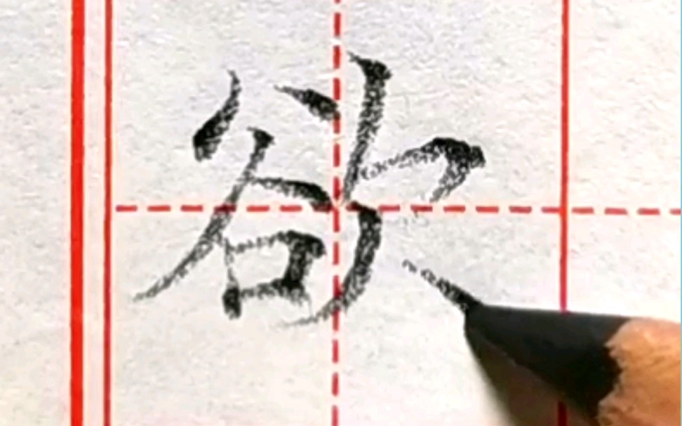 硬笔叫写字,软笔才叫书法呢