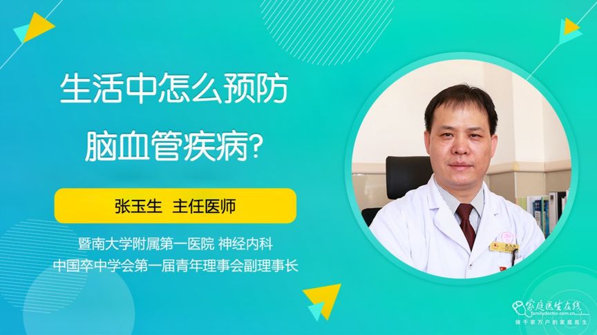 脑血管病有办法预防吗?医生教你几招
