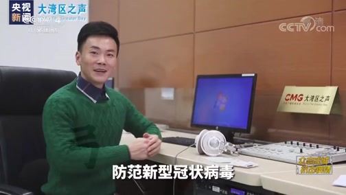 [中国新闻]总台抗疫公益宣传视频在粤港澳地区获好评点赞