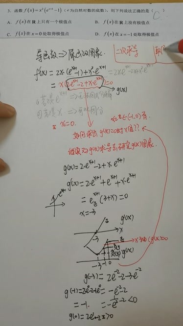 高中数学导数3小题 题型思路精讲