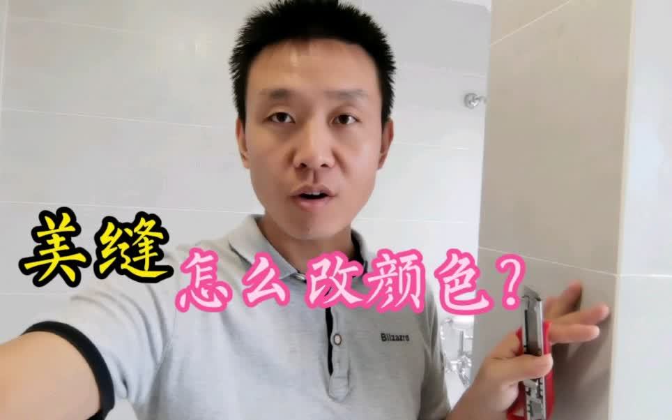 美缝做完了不喜欢这个颜色,要怎么刮出来换掉?教大家一个好办法