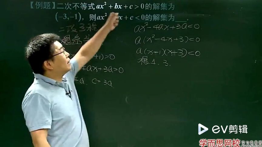 高中数学 二次不等式:数形结合