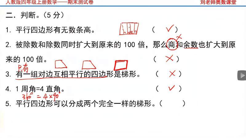四年级上册数学:期末拔高测试卷3,常考的最优化问题,复习备考