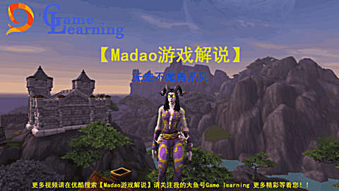 【Madao游戏解说】无宏不魔兽系列 鼠标指向使用任务物品宏