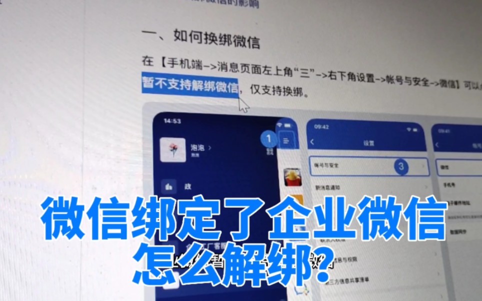 微信怎么解绑企业微信,教你退出企业微信绑定的公司