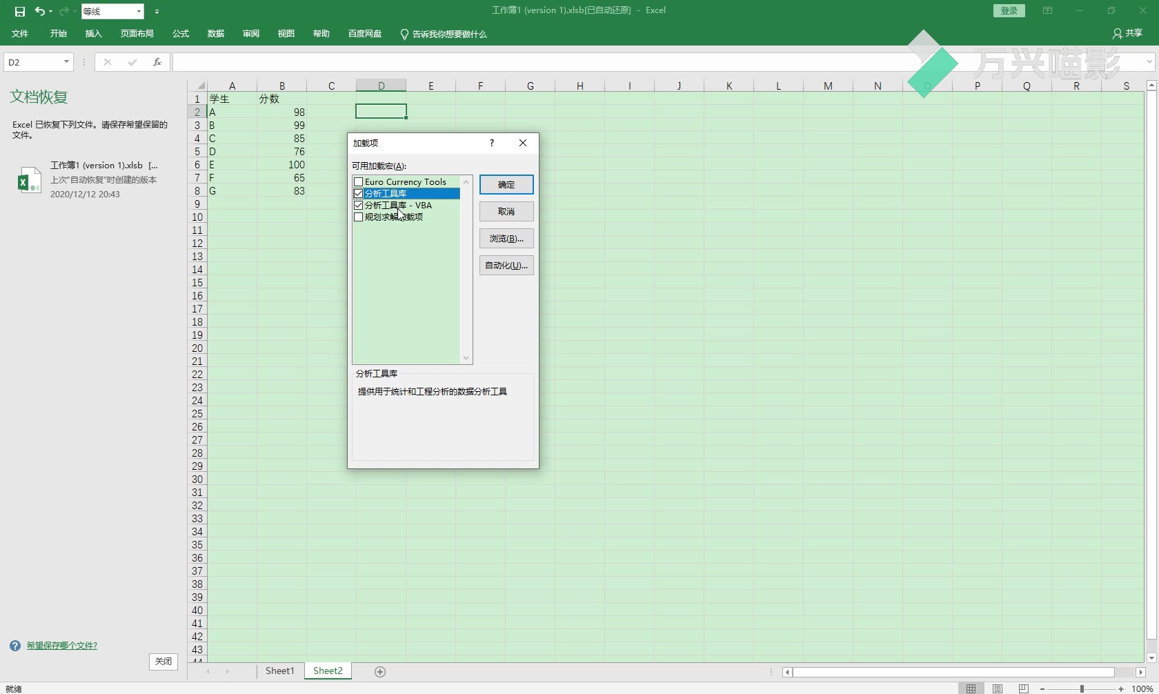 用excel学统计学2——做出一个有统计意义的直方图